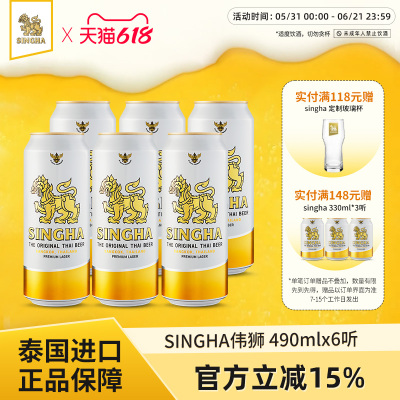 SINGHA啤酒伟狮490ml*6听装