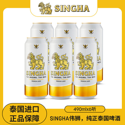 SINGHA啤酒伟狮490ml*6听装