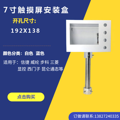 优选触摸屏安装盒信捷7寸直面屏电箱PCL旋转支架威纶人机界面控制