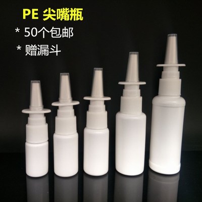 优选10/15/20/30ml50毫升直喷瓶塑料喷雾瓶细雾小喷壶分装液体瓶