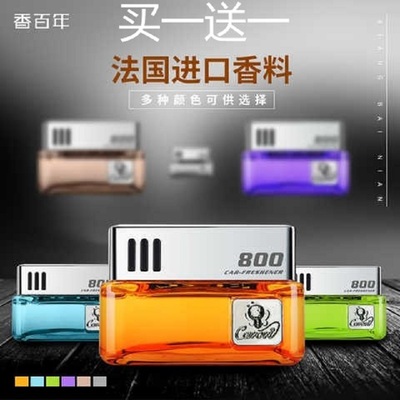优选香百年800汽车香水座创意时尚车载香水车用精油除异味香熏摆
