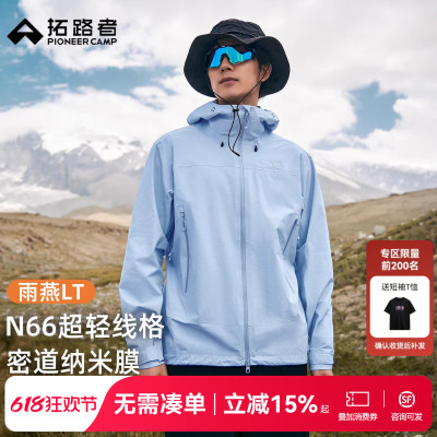拓路者雨燕轻量3L冲锋衣