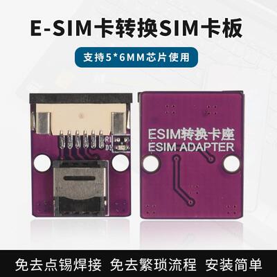 适用于电话手表ESIM卡转SIM手机卡外置插卡延长线DIY改装转换卡板