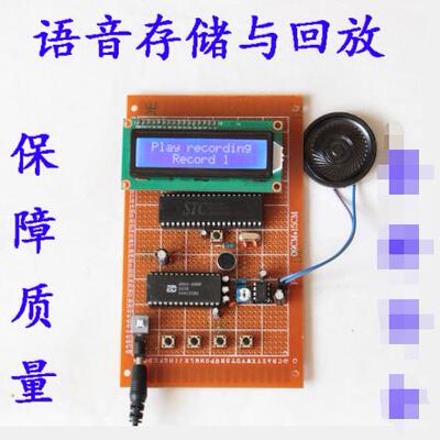 基于51单片机的语音存储与回放系统 ISD4004录放录音笔设计散件套