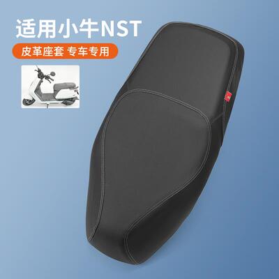 适用于小牛NST电动车座套防雨水防晒NSTciti座位皮隔热全包坐垫套
