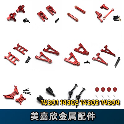 美嘉欣14301 14302 14303 14304金属配件 转向杯后轮座结合器