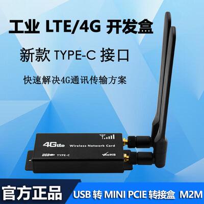 4G通信模块minipcie转USB外置SIM卡工业级无线上网卡开发转接板