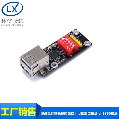 键盘滑鼠扫瞄器转串口 hid转串口模块 ch9350模块 KVM延长 同步器