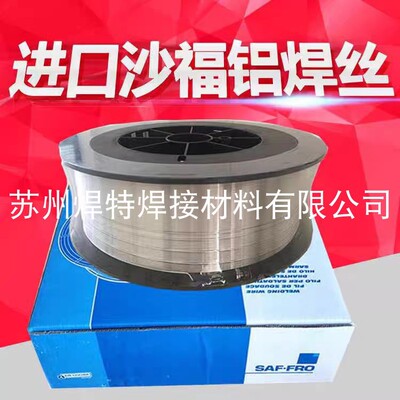 进口法国沙福铝硅合金焊丝AL Mg ER5183气保盘丝1.2mm直条2.4