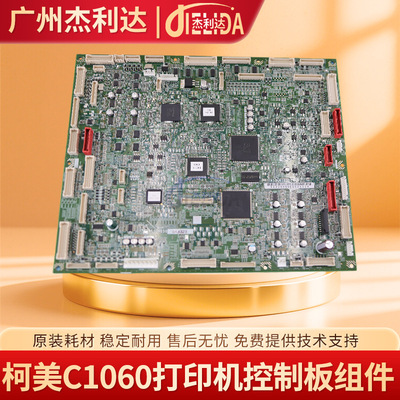 A50UH03009柯美C1060 C1070打印机控制板组件 拆机组件好成色