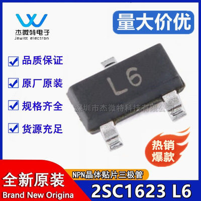 2SC1623 L6 SOT-23 NPN晶体管 50V/100mA贴片三极管