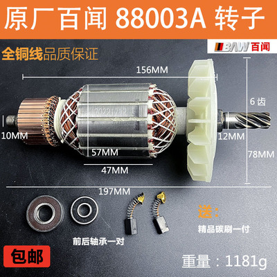 原厂百闻大志大粤磨康88003A电圆锯转子定子9寸235台锯电机配件
