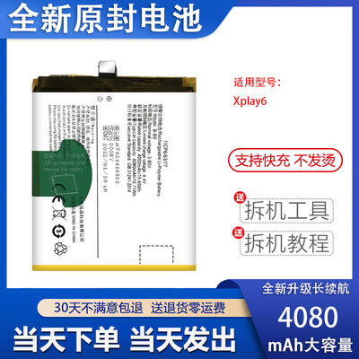 适用于vivoXplay6电池Xplay5a大容量B-97 B-B0全新高品质电板