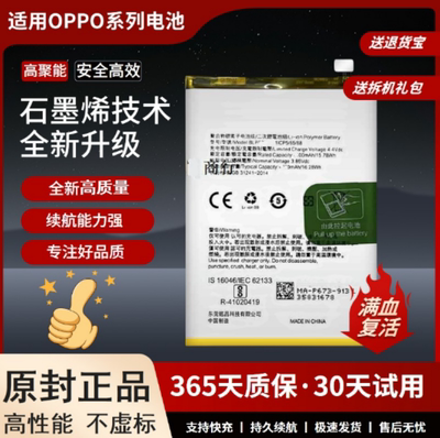 适用OPPO A97/A78 5G/A77/A77S/A58/A57S/A57 4G 2022电池BLP923