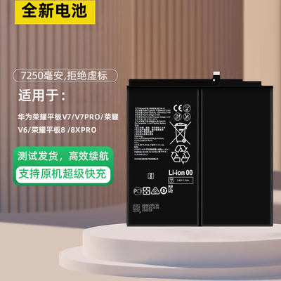 适用华为荣耀平板V7/V7Pro/荣耀V6电板KRJ2/KJR/BRT-W09/AL00电池