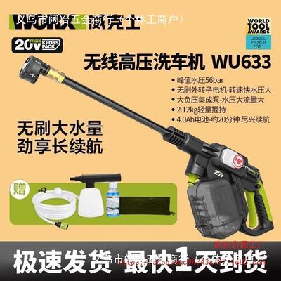【累计9585.26万+元】威克士WU633洗车机清洁机高压无线冲洗合金