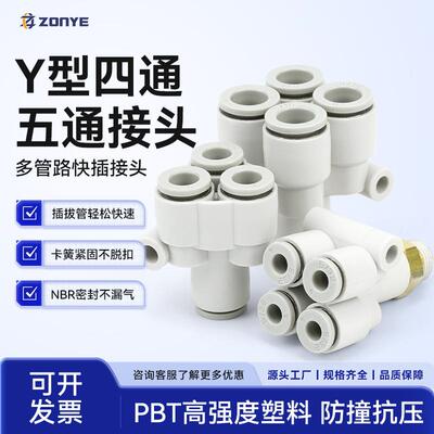 Y型五通气动接头KQ2UD04-06气管快速接头变径PRG08-10一变四通12