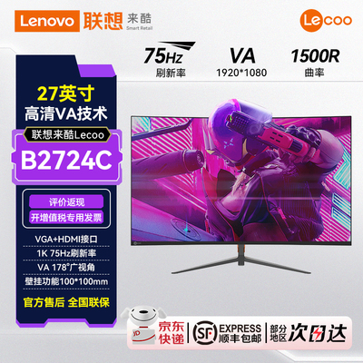 联想来酷Lecoo 27寸高清曲面窄边台式办公家用监控显示器B2724C