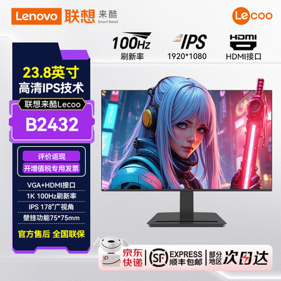 联想来酷23.8英寸IPS技术100hz