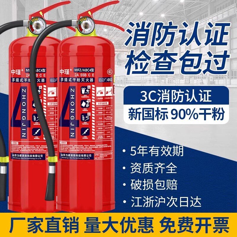 12358kg灭火器商铺用套装4公斤干粉家用手提式店用消防器材