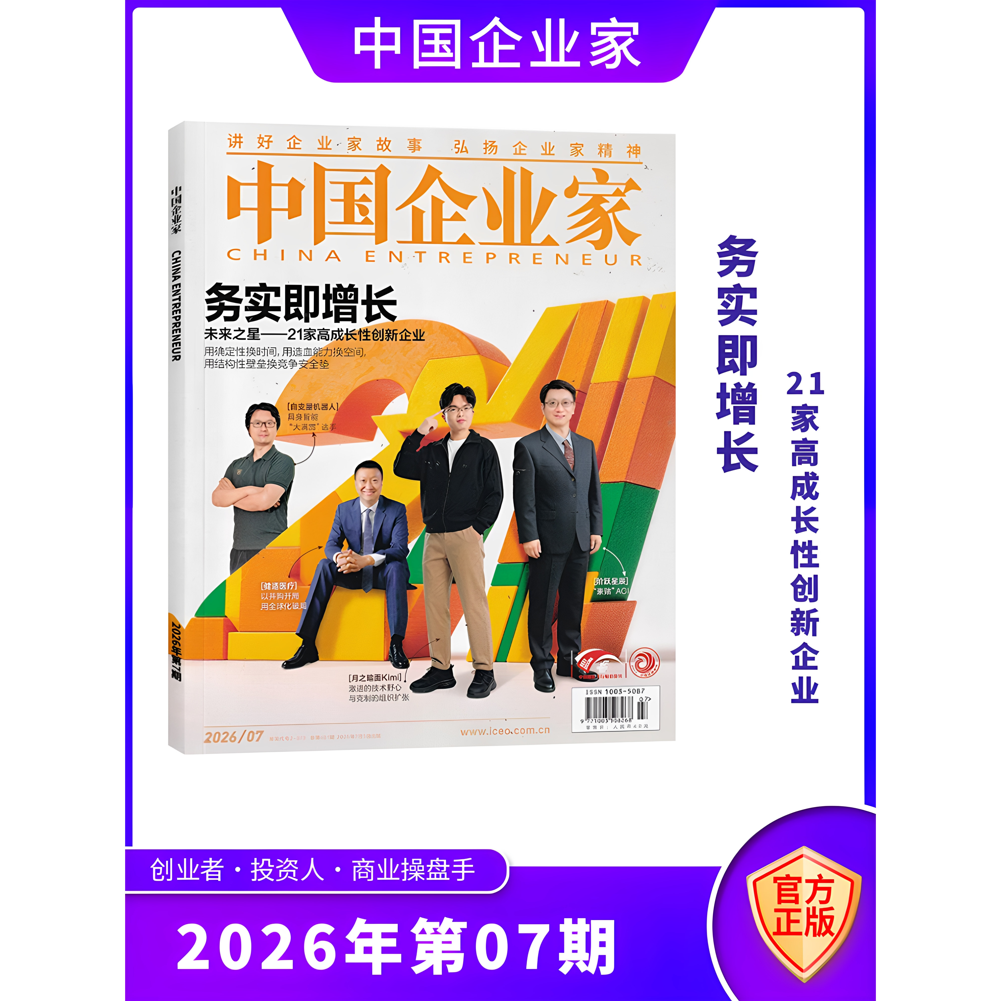 中国企业家杂志 2026 年第 07 期现货正版期刊 往期过刊打包合集任选 全年订阅商业财经人物创业投资商界管理时事新闻杂志
