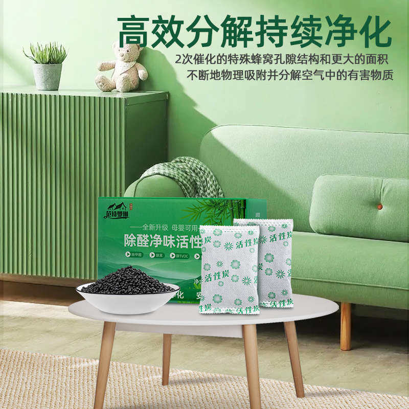 范诗曼琳活性炭包除甲醛新房家用装修吸甲醛清除剂新车去异味碳包