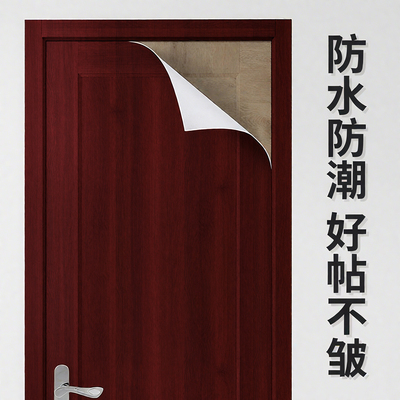 红木门贴纸木门翻新贴纸壁纸自粘门贴改造遮丑旧门防水木纹高级感