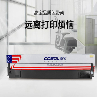 高宝色带 实达BP630K 610II 650KIII 670K 750KII 780 770 730KI