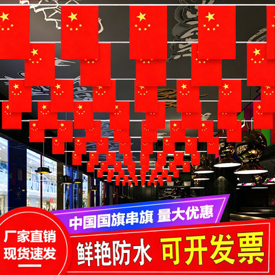 国旗串旗小红旗中国小国旗五星红旗国旗装饰吊旗串旗彩旗国庆装饰品幼儿园店铺办公室街道装饰品小国旗手摇旗
