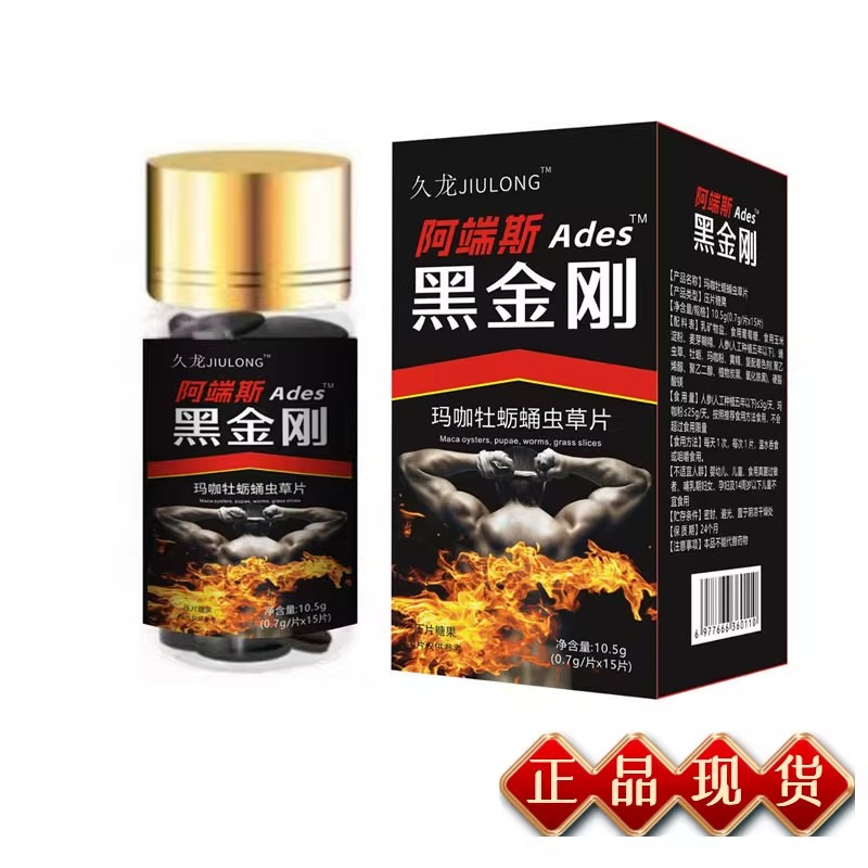 正品12粒黑金刚人参鹿鞭牡蛎黄精片蛹虫草压片糖果金鞭鹿鞭易吸收