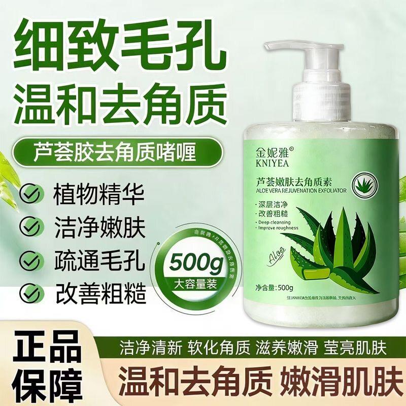 正品芦荟去角质面部全身去死皮500g嫩肤面部磨砂膏清爽细致毛孔