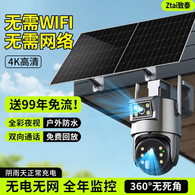 太阳能监控摄像无需WiFi免插电