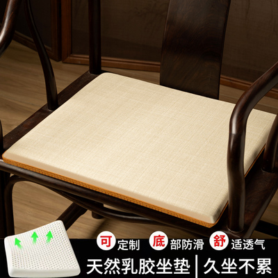 乳胶坐垫中式茶椅垫防滑红木椅子垫实木椅太师椅圈椅餐椅座椅垫子