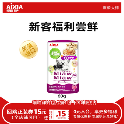 爱喜雅金枪鱼湿粮餐包猫饭