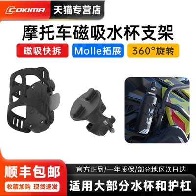 库吉马摩托车水杯支架磁吸快拆