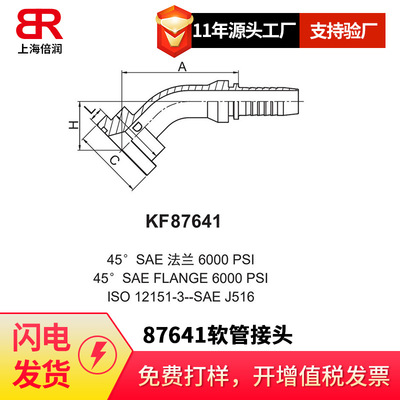 供应永华标准45° SAE 法兰6000 PSI  87641/87643 法兰接头