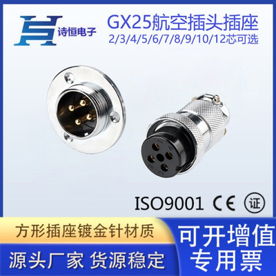 GX25-4pin M25 DF25航空连接器插头公母金属圆形快速连接器