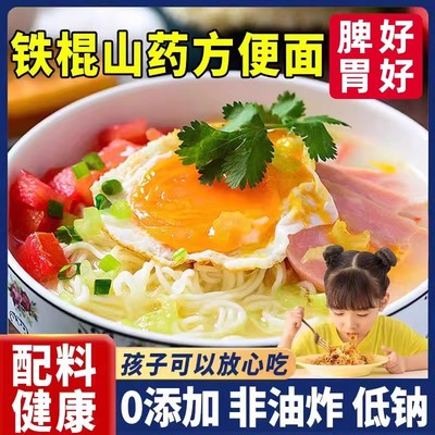 官方正品铁棍山药方便面非油炸火锅面条泡面无添加宿舍免煮汤面