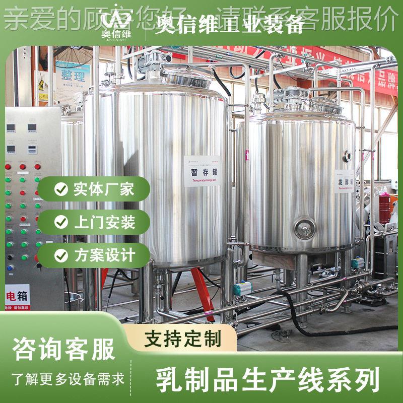 传统90奶干酪生产线 加宠奶酪工设物备 中小型乳品发酵设备