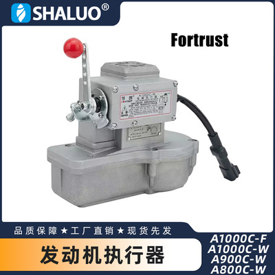 A1000C-F A1000C-W A900C-W A800C-W Fortrust 执行器 发动机转速