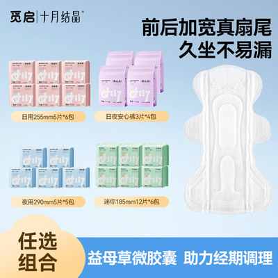 十月结晶觅启真扇尾卫生巾益母草