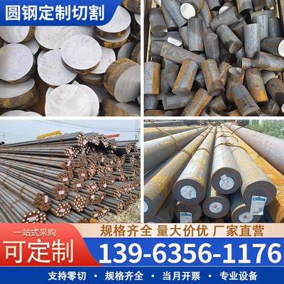 圆钢切割20#45号35#圆棒Q235/35CrMoA/42CrMoA/20CrMnTi模具钢