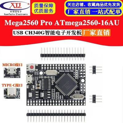 Mega2560 Pro ATmega2560-16AU USB CH340G智能电子开发板