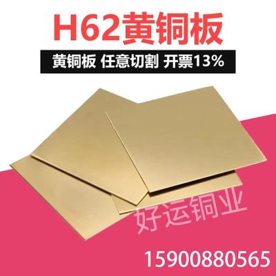 H62黄铜板 黄铜板材 铜板材 diy铜片 铜板0.5 0.8 1.0 1.5 2.0mm
