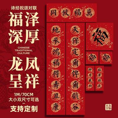 万福攸同诗经小雅祝颂2026年马年对联龙凤呈祥团纹八言楹联春联
