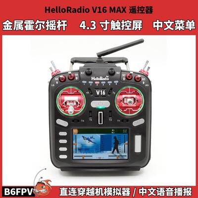 HelloRadio V16MAX遥控器 FPV穿越机航模开源遥控器ELRS 中文彩屏