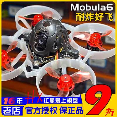 Mobula6穿越机1S 65MM 5.8G室内无刷练习机TBS黑羊ELRS超过空心杯
