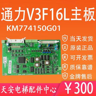 通力V3F16L变频器主板KM774150G01/02 774153H03 原装通力A1板