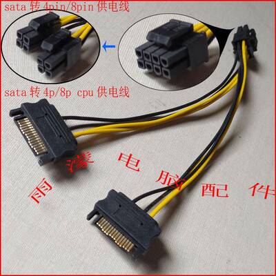 电脑主板 sata转4pin/8pin cpu sata转4p 8p主板cpu 供电线 电源