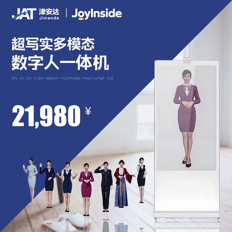 HARIX多模态AI数字人一体机可定制虚拟形象智能机器人JoyInside智能体语音交互Cloudia大屏一体机云交互云图